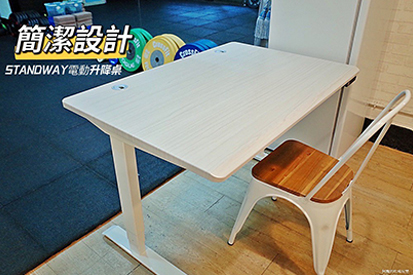 阿醜的吃喝玩樂使用STANDWAY電動升降桌心得